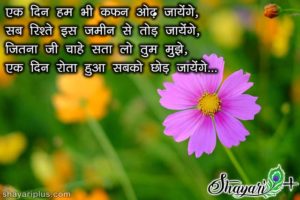 death shayari in hindi and english with images मौत पर शायरी - Shayari Plus